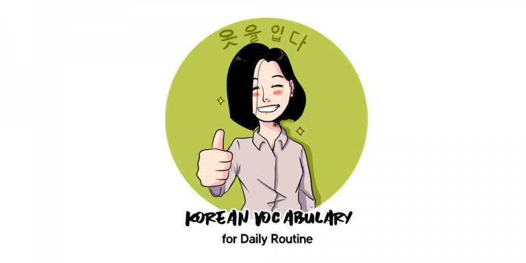 Korean Vocabulary For Your Daily Routine - Fluent in Korean