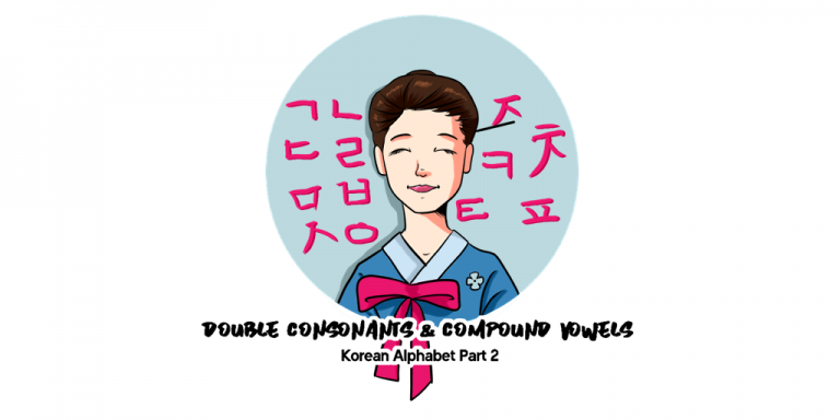 Korean Alphabet Part 2: Double Consonants and Compound Vowels