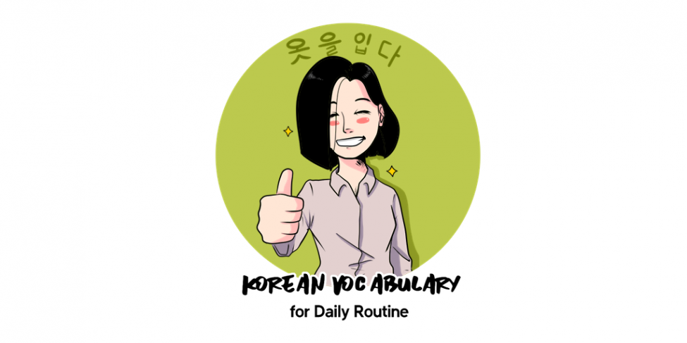 Korean Vocabulary For Your Daily Routine - Fluent in Korean